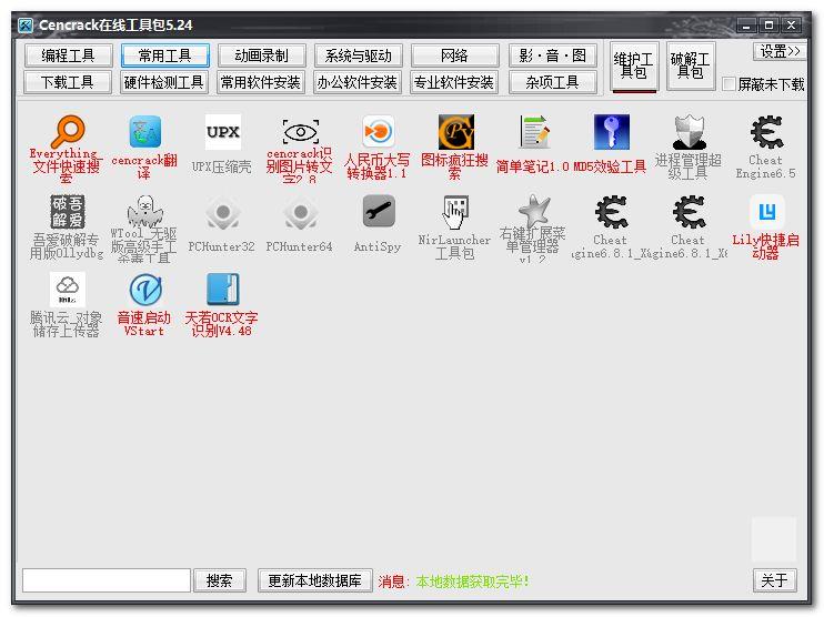 Cencrack在线工具包，一款多工具集合工具箱_其他工具_两伙青年