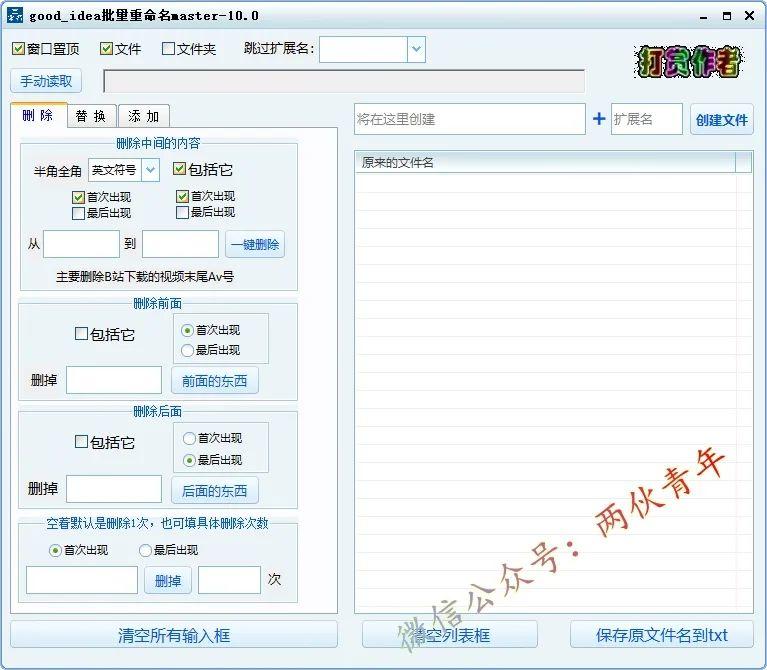 分享三个好用的批量文件重命名软件 资源数据 两伙青年